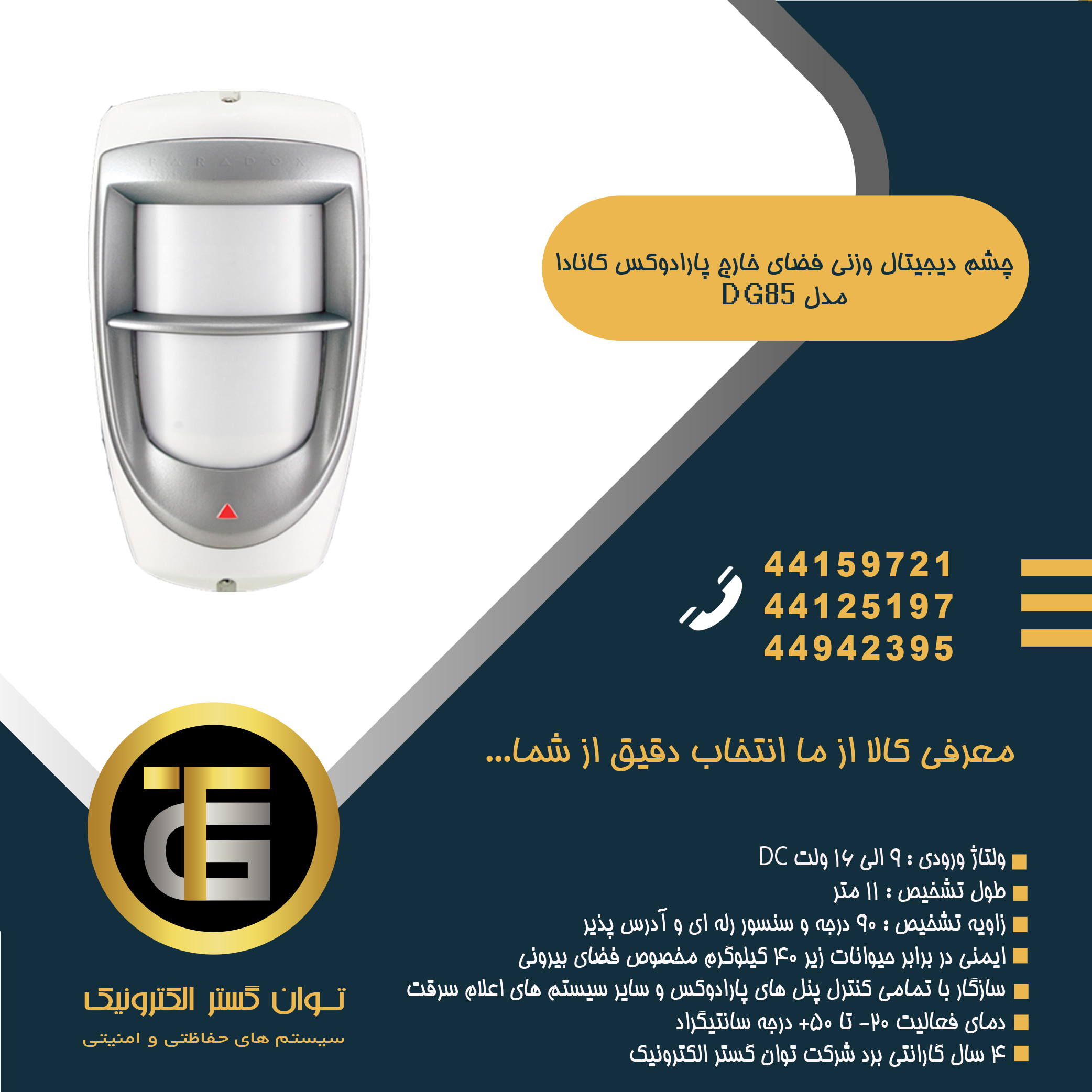خرید و قیمت چشمی باسیم دیجیتال پارادوکس کانادا DG85 - توان گستر